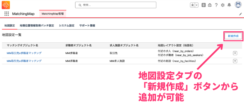 画面フローの利便性向上と、複数の地図設定が可能になるアップデートを実施【v1.60リリース】 | MatchingMapアップデート