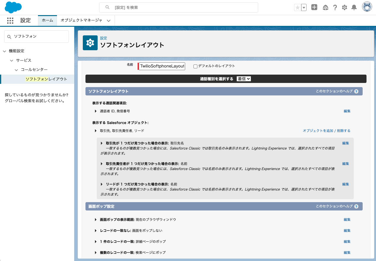 Salesforceのフローを起動するTwilio Flexプラグインを作ってみた #twilio - Qiita